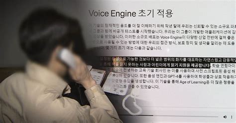 분명 내 목소리인데…ai 딥보이스 범죄에 무방비