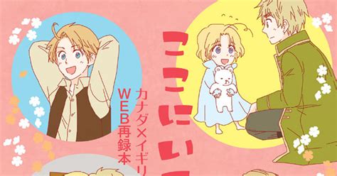 メイプルティー 【腐aph】冬コミ新刊② かいこのマンガ マシュー・ウィリアムズ アーサー・カークランド ヘタリア Pixiv