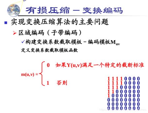 数字图像处理，图像压缩3——有损 变换编码 图像压缩标准简介 图像压缩 有损编码 csdn博客