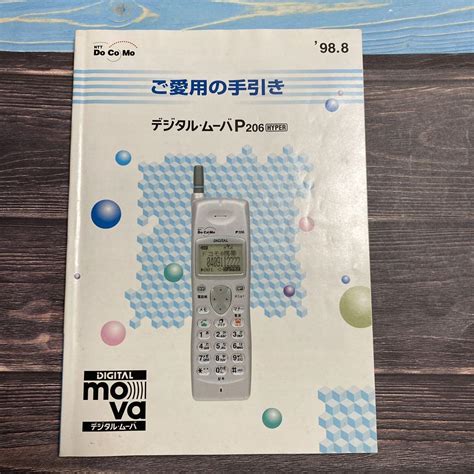 Ntt Docomo ご愛用の手引き デジタル ムーバ P206 Hyper メルカリ