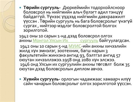 боловсрол гэж юу вэ Pptx