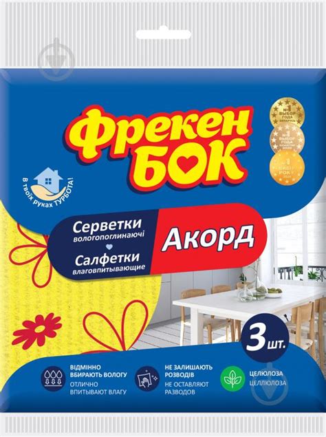 ᐉ Серветки целюлозні Фрекен Бок Акорд 15 6х16 5 см 3 шт уп жовті
