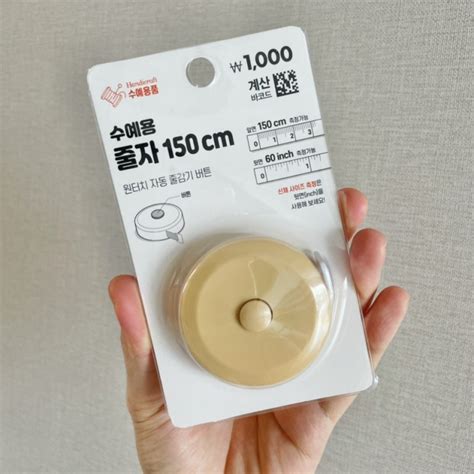 다이소 피팅줄자 다이어트줄자 리뷰 네이버 블로그