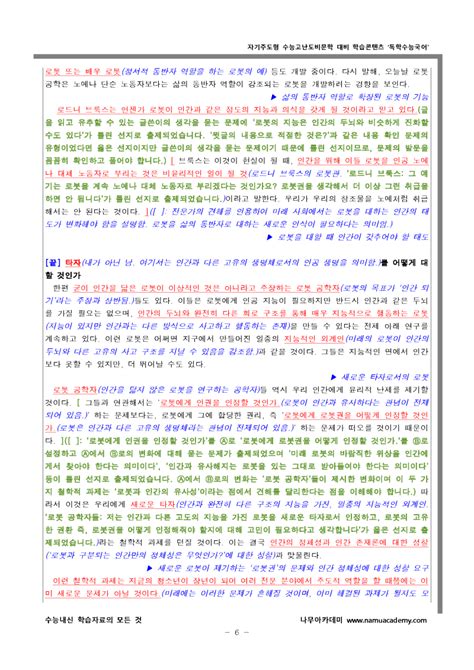 2022 고2 독서 미래엔 411 인문 예술 분야의 글 읽기로봇에도 인권이 있을까 분석 암기형 문제 네이버 블로그
