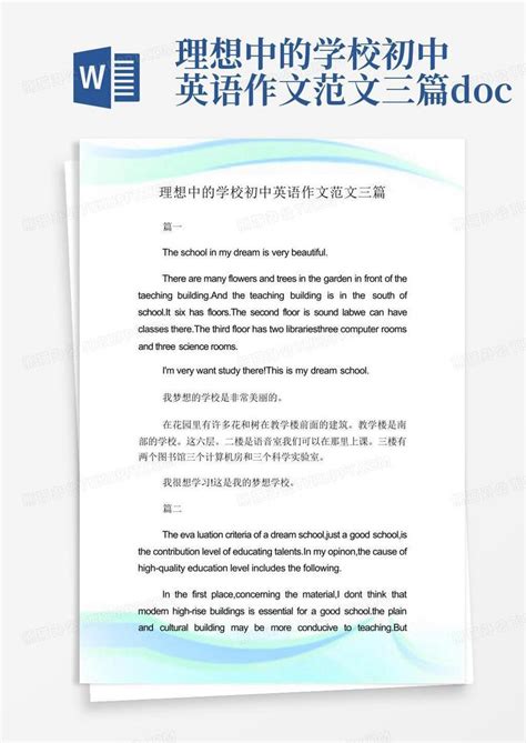 理想中的学校初中英语作文范文三篇doc Word模板下载编号lbnxpzba熊猫办公