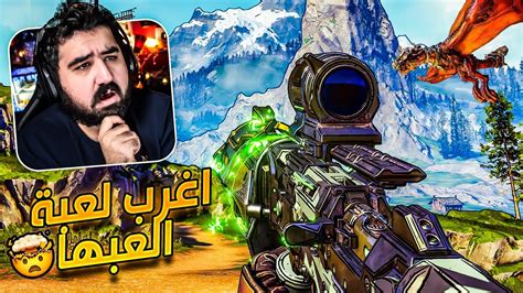 اغرب لعبة بلعبها في حياتي 🤯 Youtube
