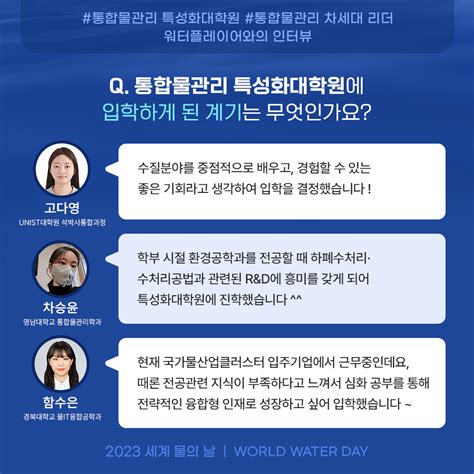 환경부 카드뉴스 2023 세계 물의 날 워터플레이어를 찾아서