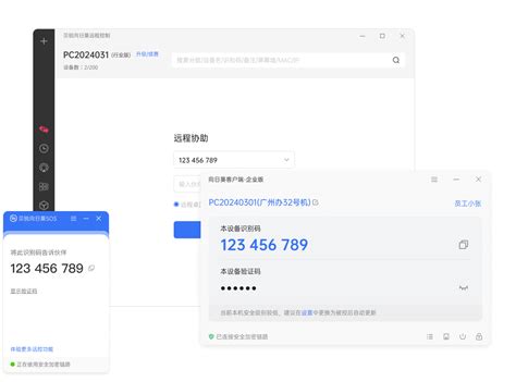 向日葵远程控制软件下载，向日葵远程控制app官网下载 贝锐向日葵官网