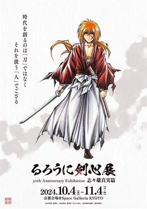 Filerurouni Kenshin 30th Anniversary Exhibition Jojos Bizarre