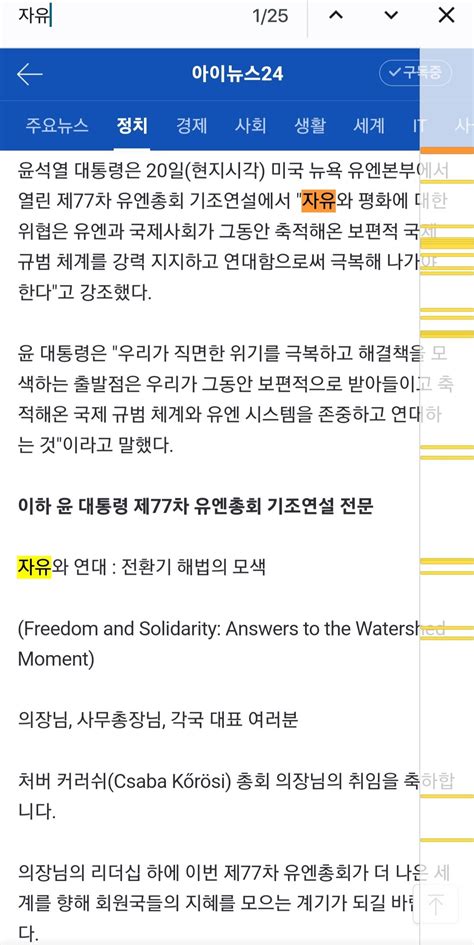 윤석열 Un연설 자유 21번 언급 ㅋㅋㅋ 정치시사 에펨코리아