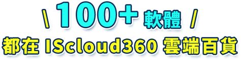 Iscloud360