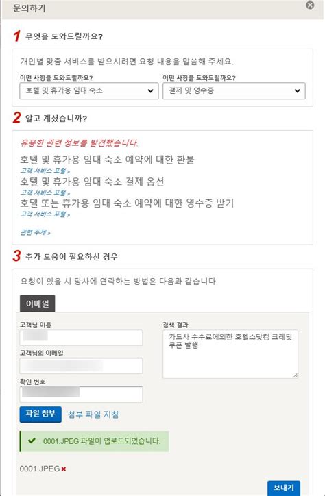 호텔스닷컴 카드 수수료 환불 방법 결제시 생기는 수수료 환불 받기 네이버 블로그