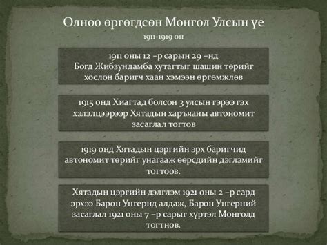 Монголын түүхийн үечлэл