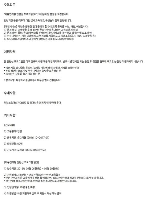 넥슨네트웍스 채용공고 넥슨네트웍스 게임서비스 2016년 채용