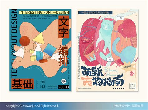 最近的字体海报设计总结 插画海报 And 周边要一直向前的宛君 站酷zcool