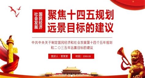 十四五规划ppt模板下载 Lfppt