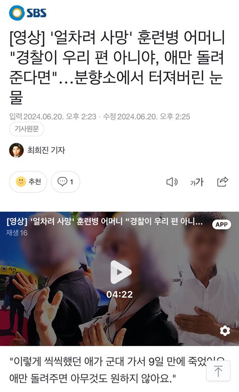 영상 얼차려 사망 훈련병 어머니 경찰이 우리 편 아니야 애만 돌려준다면분향소에서 터져버린 눈물 포텐 터짐