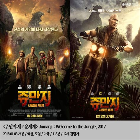 올카옥션 내차 사고 팔기 분야 1위 영화 줄거리 학교 창고를 청소하다가 낡은 ‘쥬만지 비디오 게임을 발견한 네 명의 아이들 게임 버튼을 누르는 순간 화면 속으로 빨려