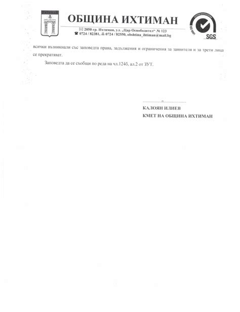 Заповед №285 18 03 2024 г за разрешение изработването на ПУП ИПР за