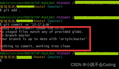 git提交报错git commit 提交的时候报错husky pre commit node v16 15 0 No staged