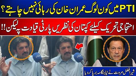 Sher Afzal Marwat First Blasting Interview Anas Gondal Media News