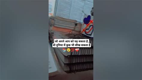 मेरे दोस्त ️क्योंकि किसी कोने में बैठा कोई और शख्स तुमसे ज्यादा पढ़ ️