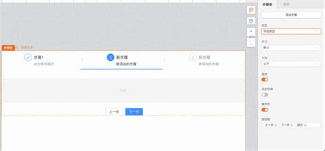 步骤条 Mybricks 文档中心