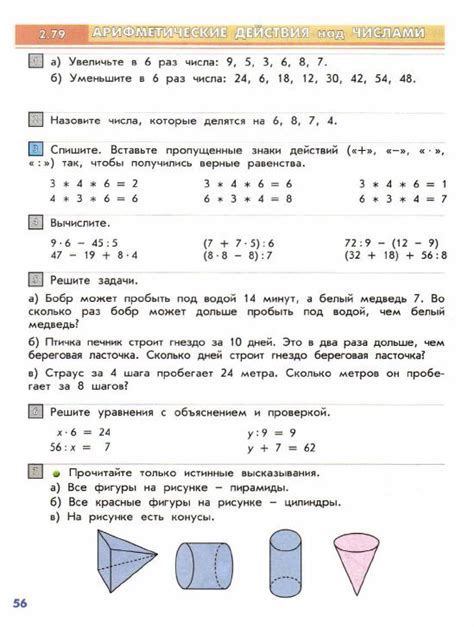 Математика 2 класс демидова козлова тонких 1 часть учебник: ГДЗ ...