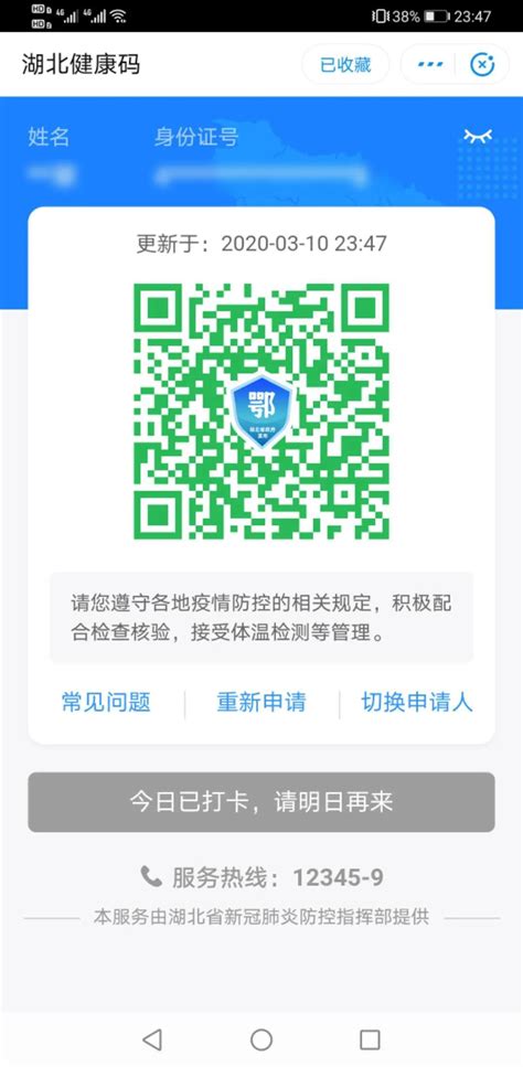 惊喜！黄石人，你的健康码绿了！ 大冶