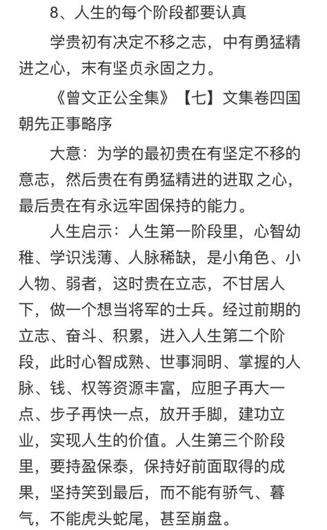 曾國藩的10句人生準則，句句金句，指引當下人的10味奇藥 每日頭條