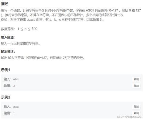 hj10 字符个数统计（c ） 简单、字符串、哈希 c 如何用字符串hash统计字符的个数 csdn博客
