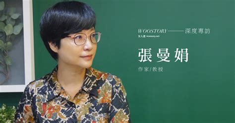 專訪張曼娟：能寫就寫，不能寫就閱讀，讓做到的人救贖你｜女人迷 Womany