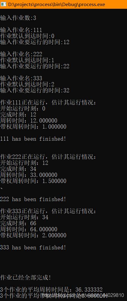 西北农林科技大学操作系统实验二 2 ——作业调度一设计测试实验 csdn博客