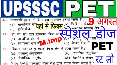 Upsssc Pet Gk Gs Test Upsssc Modal Paper Pet Test Pet YouTube