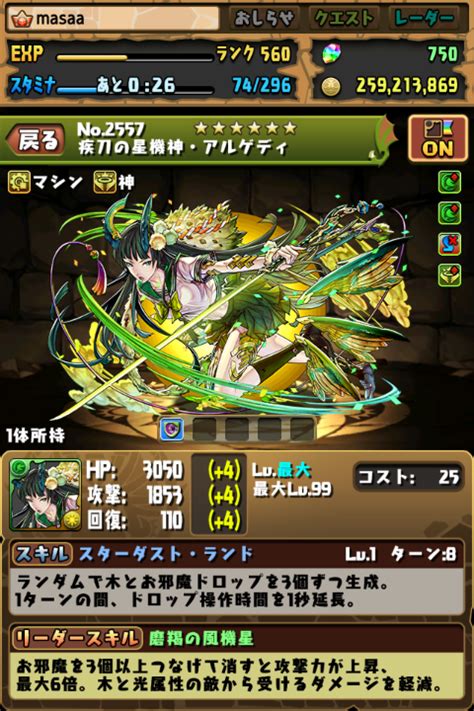 【パズドラ】双刀の星機神・アルゲディに究極進化する！│masaablog