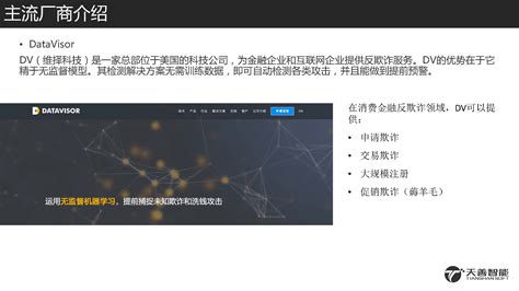 【资料大放送】23页ppt｜浅谈消费信贷场景的反欺诈 天善智能：专注于商业智能bi和数据分析、大数据领域的垂直社区平台