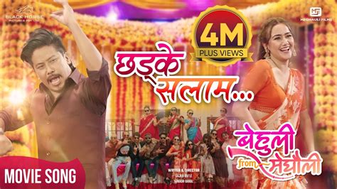 Chhadke Salam Behuli From Meghauli Nepali Movie Official Song