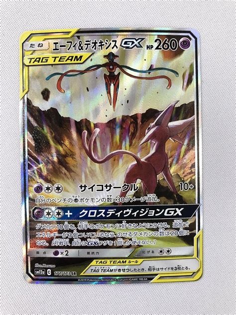Yahooオークション 【sm12a 177173 Sr】エーフィ＆デオキシスgx