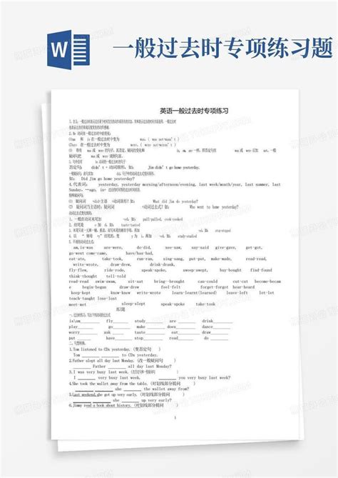 一般过去时专项练习题word模板下载 编号qeagmgbj 熊猫办公