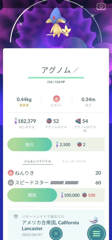 【ポケモンgo】エムリットの色違い、 入手方法と実装状況 攻略大百科