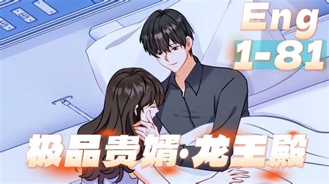《极品贵婿·龙王殿》第1 81集 热血 都市 冒險 Youtube