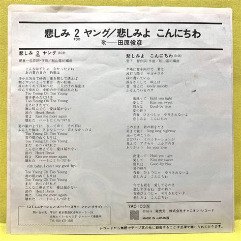 Yahooオークション Ep 田原俊彦 悲しみ 2（too）ヤング悲しみよこ