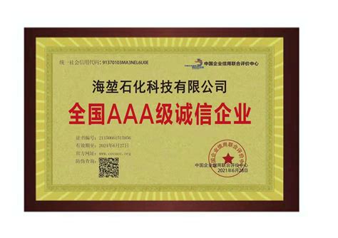 海堃石化科技有限公司
