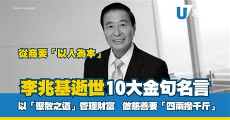 李兆基去世四叔設靈儀式公祭4月尾香港殯儀館舉行 家鄉順德大良安葬 UHK 港生活
