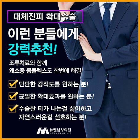 성기확대수술 보다 자연스럽고 안전하게 키워보세요 네이버 블로그