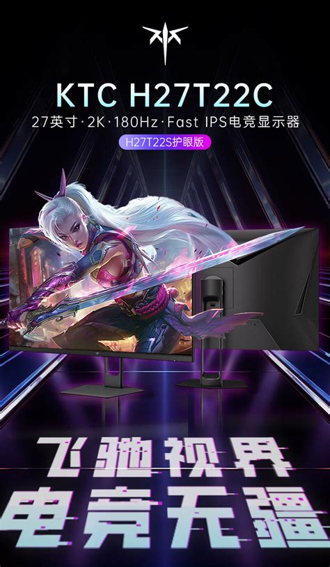 Ktc 推出 H27t22c 27 英寸 2k 180hz 显示器：fast Ips，799 元
