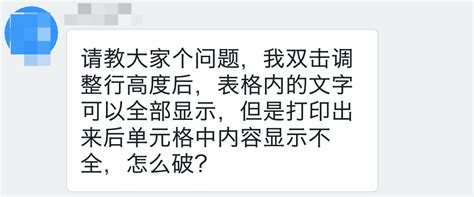 表格打印这3个常见问题，今天一口气解决 正数办公