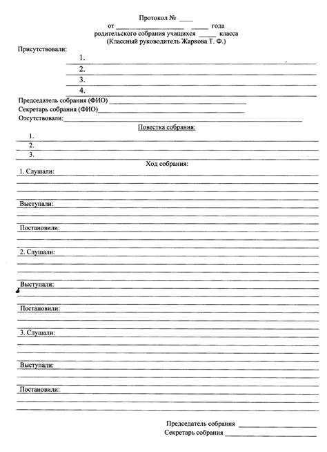 Протокол собрания шаблон