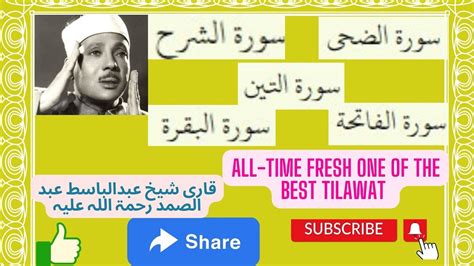 Surah Ad Duha Ash Sharh At Tin Qari Abdul Basit Quran Youtube