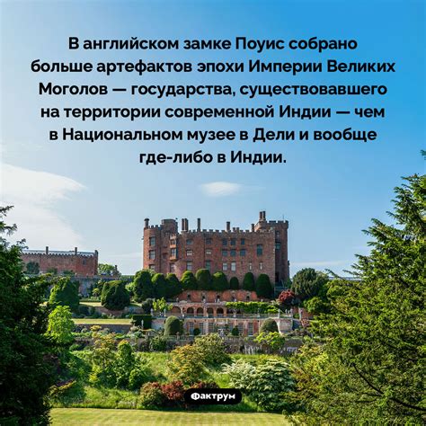 Артефакты Великих Моголов